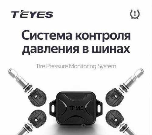 Датчик давления в шинах для android магнитол Teyes