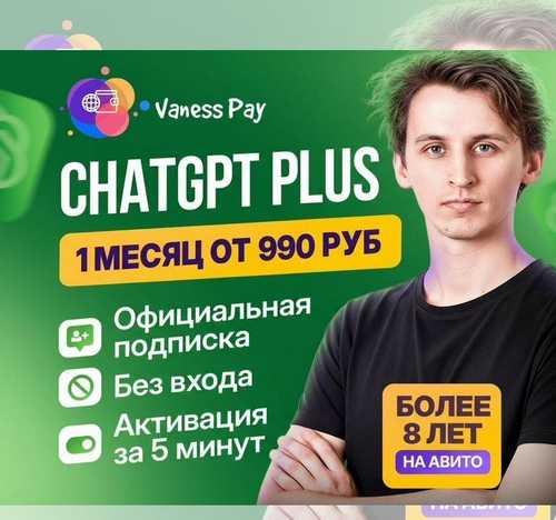 Подписка Chat GPT Plus 1 месяц