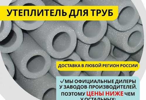 Утеплитель для труб. Теплоизоляция 30/9 мм