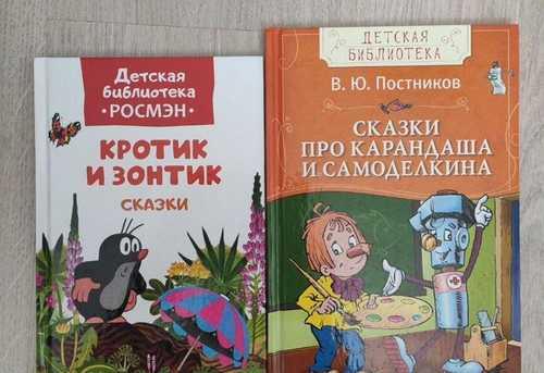 Детские книги небольшой формат