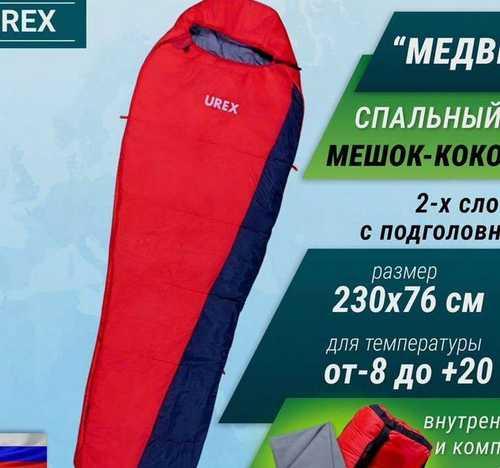 Спальный мешок-кокон Медведь XL для охоты и рыбалки