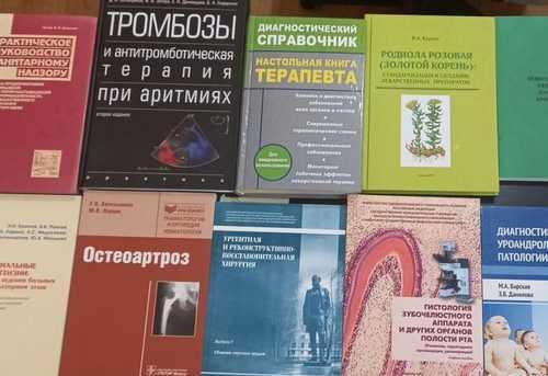 Книги по медицине