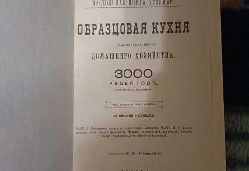 Кулинария книги СССР. Царская кулинария