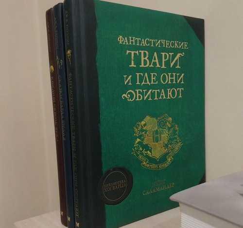 Книги по вселенной Гарри Поттера