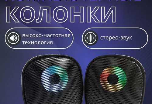 Колонки для компьютера С RGB-подсветкой