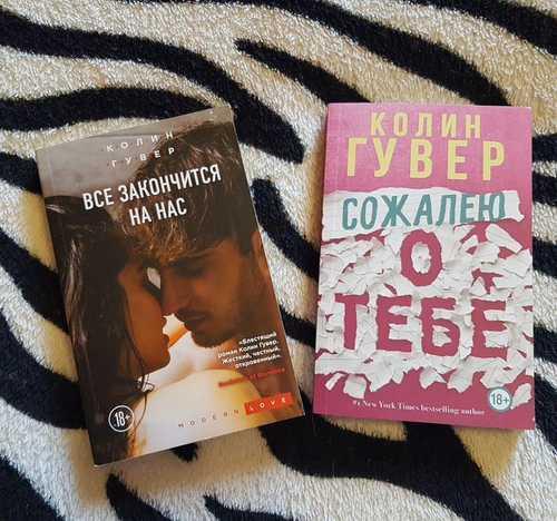 Книги Колин Гувер