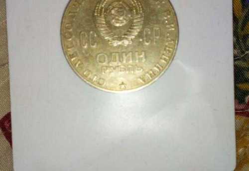 1 рубль СССР