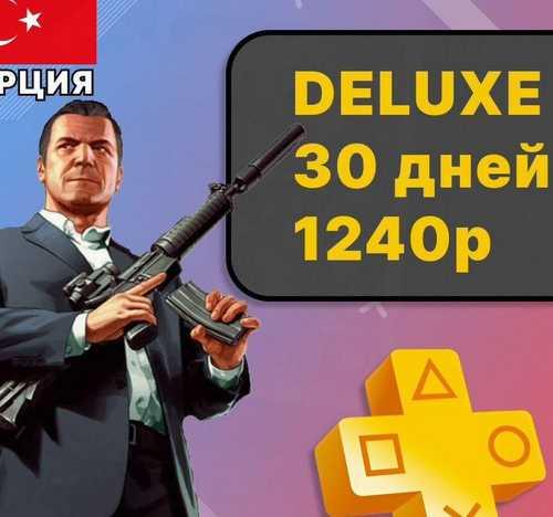 Подписка Ps Plus Premium 30д Казань 470 игр