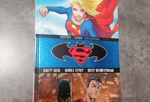 Комиксы DC.Супермен,Супергерл, Лига Справедливости