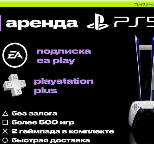 Аренда Playstation 5 без залога