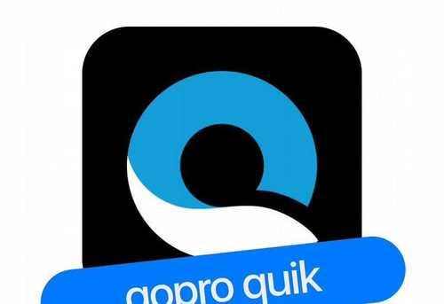 Подписка Quik на год. Видеомонтаж Quik GoPro РФ