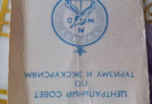 Значок с документом советским