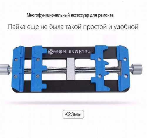 Держатель для плат и микросхем K23 Mini новый