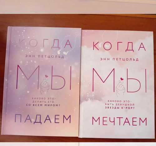 Книги Энн Петцольд