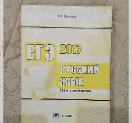 Книга ЕГЭ 2017 русский язык