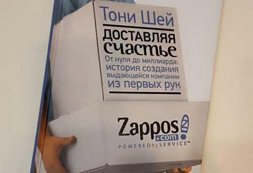 Доставляя счастье