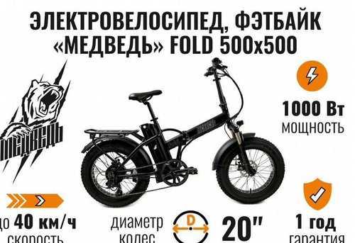 Электровелосипед, фэтбайк Медведь Fold 500x500