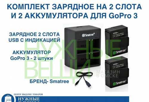 Комплект зарядное USB и 2 аккумулятора GoPro 3