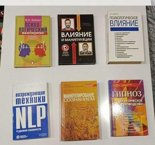 Книги по психологии влияния