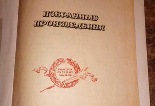 А.П. Чехов избранные произведения 1948 г