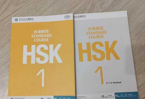 Комплект учебник hsk 1 и тетрадь hsk 1