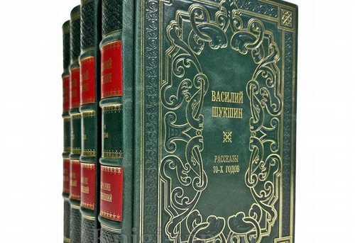 Василий Шукшин - Подарочное собрание в 4 томах