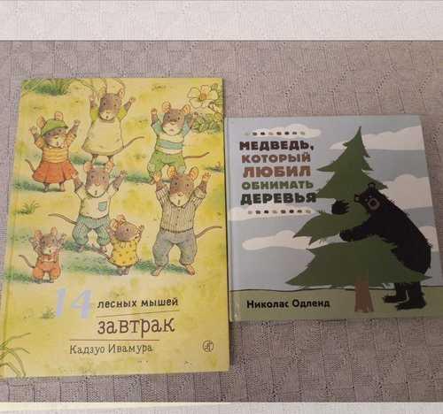 Одленд, Кадзуо Ивамура, детские книги