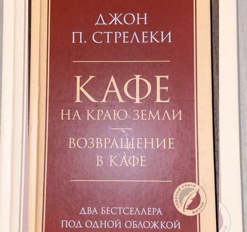 Книга Кафе на краю земли