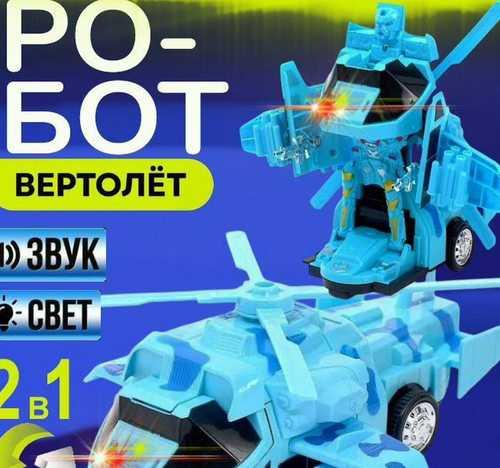 Игрушка робот трансформер вертолёт