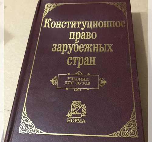 Книги по конституционному праву