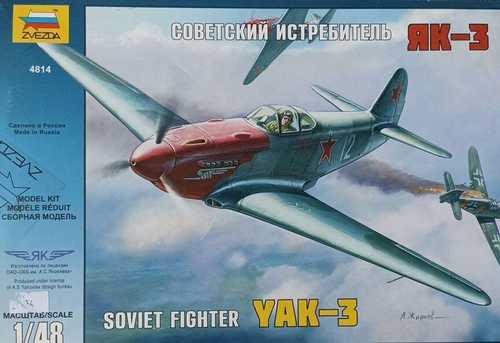 Сборная модель самолёта Як-3 1\48