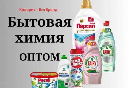Бытовая химия оптом