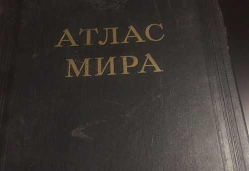 Большой Атлас мира СССР 1954