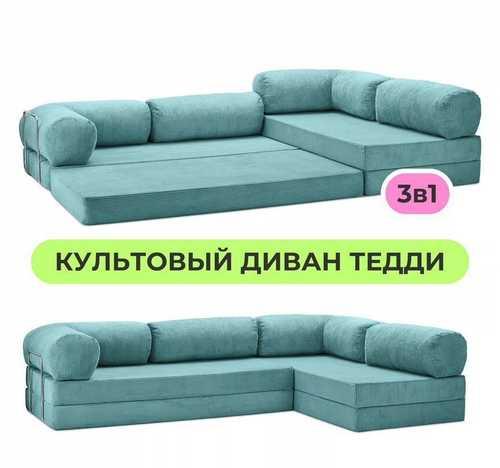 Диван раскладной тедди midi Новый