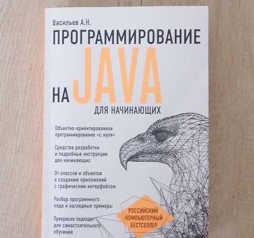 Книга программирование на java