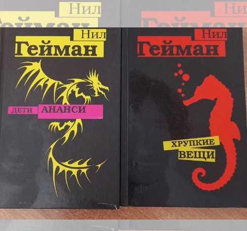 Книги Нила Геймана