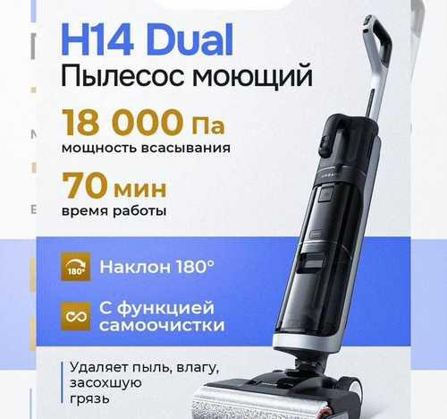 Мобщий пылесос Dreame H14 Dual