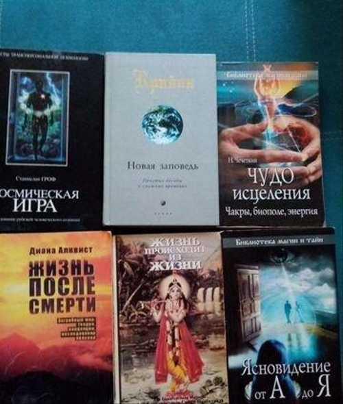 Книги по психологии эзотерика магия