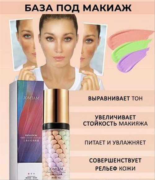 Основа база под макияж
