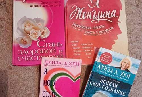 Книги для девушек