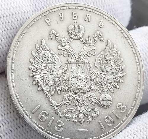 1 рубль 1613-1913 год вс.300 лет дома Романовых