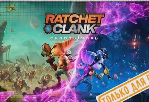 Ratchet Clank Сквозь миры PS4/PS5 временно