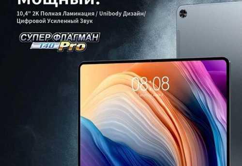 Планшет Teclast T40 Pro 8гб+128 гб 4glte