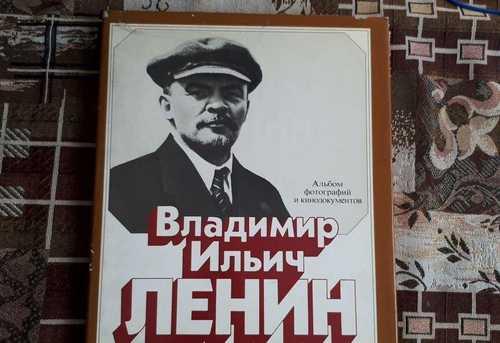 Книга-альбом с фото и кино документами В.И. Ленин