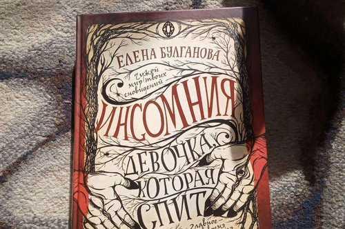 Книга инсомния