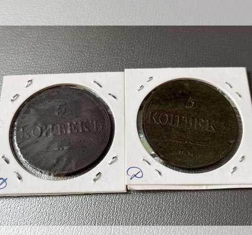 Монеты 5 копеек много от 1831 до 1837
