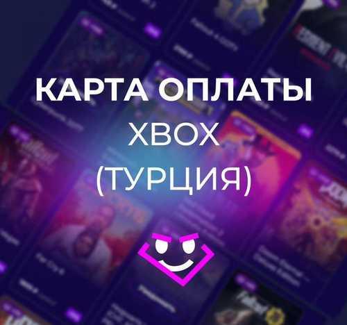 Карта оплаты Xbox Live 25 TRY (турция)