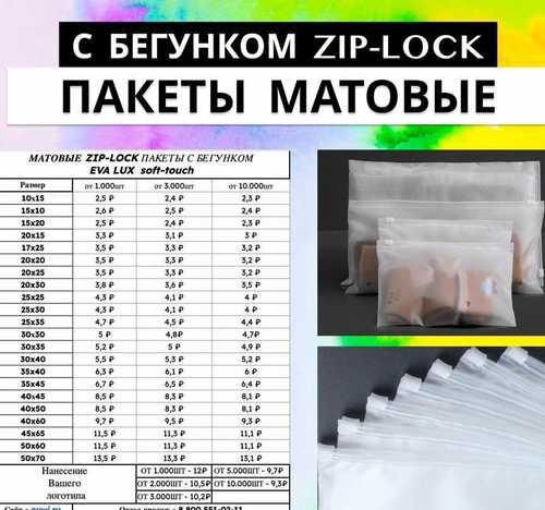 Пакеты zip lock от фабрики с печатью 40х50