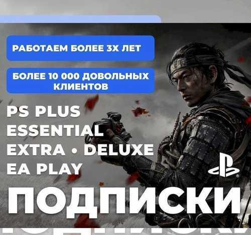 Подписка PS Plus