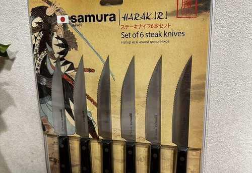 Ножи для стейка, samura